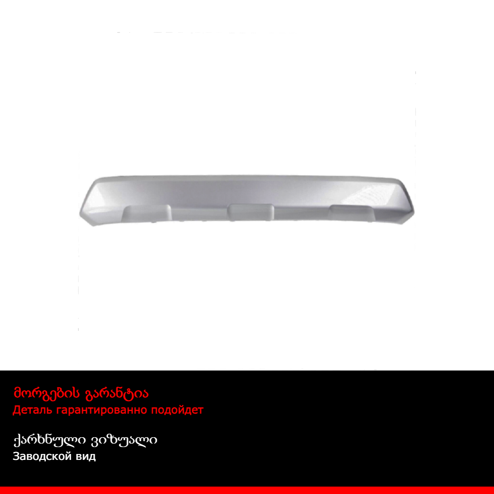 RAV4 2019-2022 Rear bumper spoiler (chrome) – Solo Auto